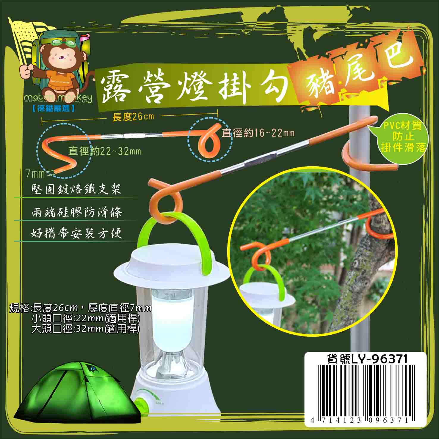 露營燈掛勾(豬尾巴)